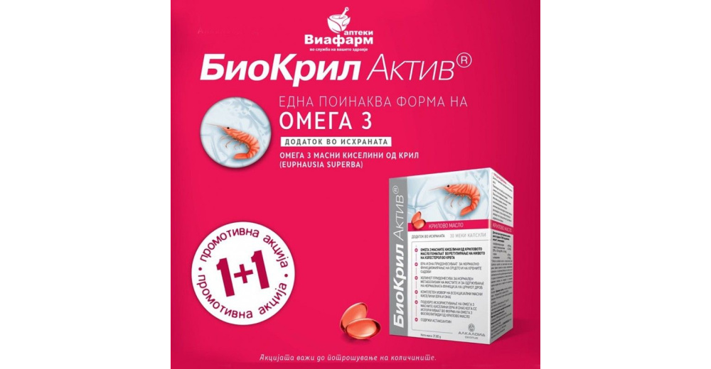 BioKrill Active капсули за возрасни 1+1 ГРАТИС :: ПЗУ Аптека Виа Фарм