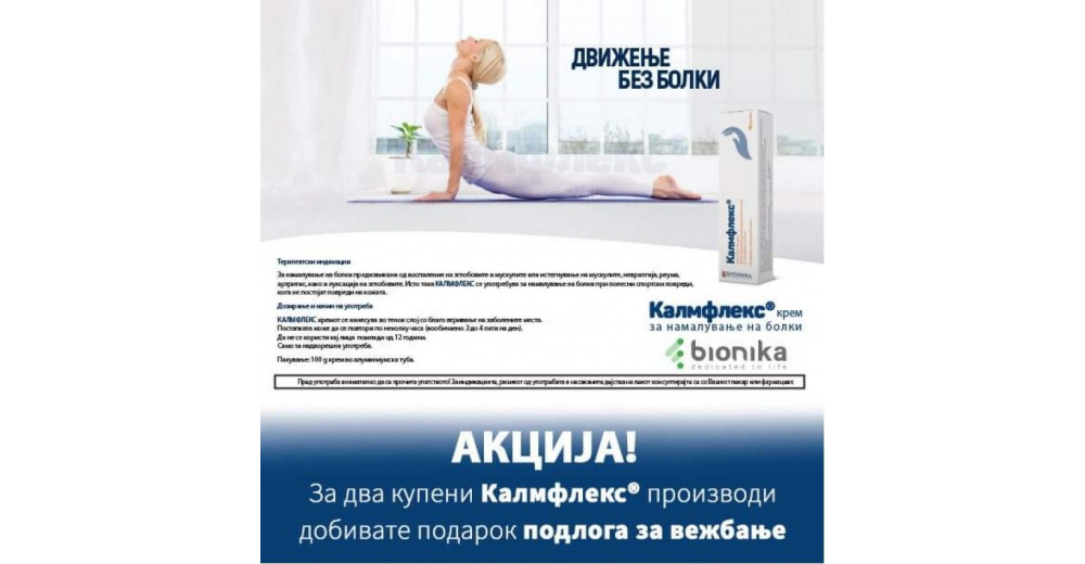 Calmflex крем сет (СЕТ 2 КРЕМИ + ПОДАРОК ПОДЛОГА ЗА ВЕЖБАЊЕ) :: ПЗУ ...