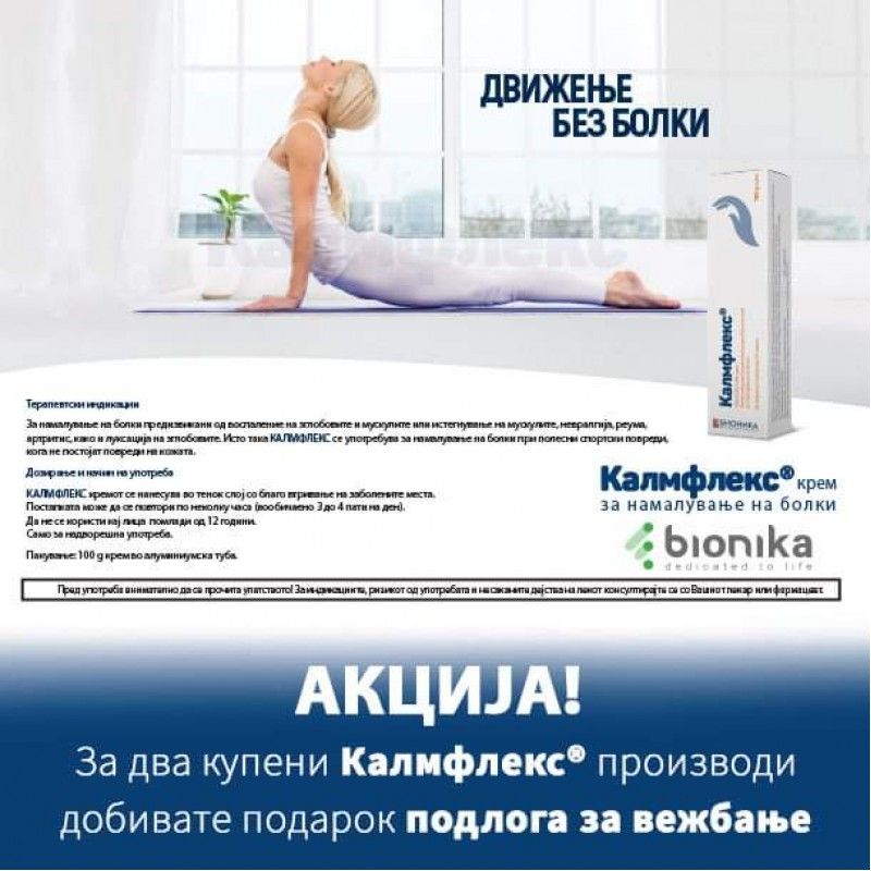 Calmflex крем сет (СЕТ 2 КРЕМИ + ПОДАРОК ПОДЛОГА ЗА ВЕЖБАЊЕ) :: ПЗУ ...