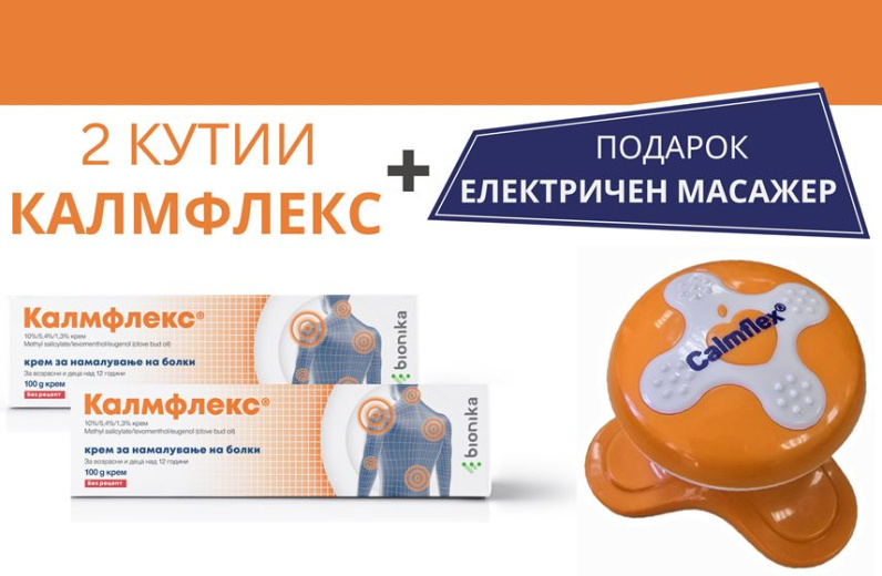 Calmflex крем сет (СЕТ 2 КРЕМИ + ПОДАРОК МАСАЖЕР) :: ПЗУ Аптека Виа Фарм