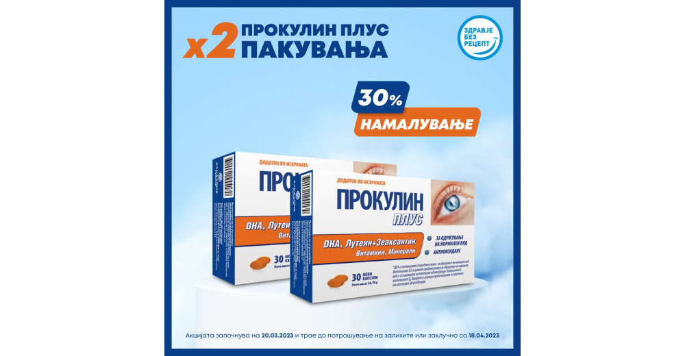 Proculin plus капсули, 30 капсули ПРОМОТИВЕН ПАКЕТ 1+1 :: ПЗУ Аптека ...