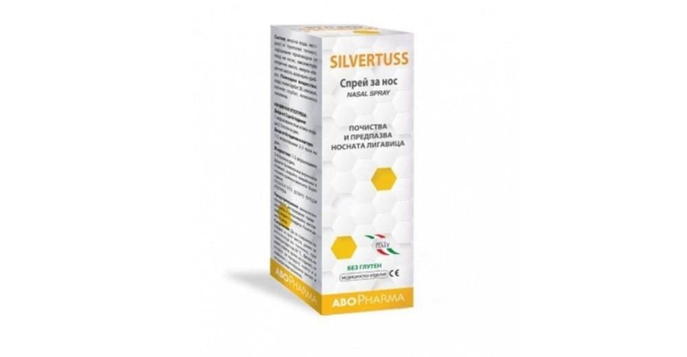 SILVERTUSS спреј за нос 15ml :: ПЗУ Аптека Виа Фарм